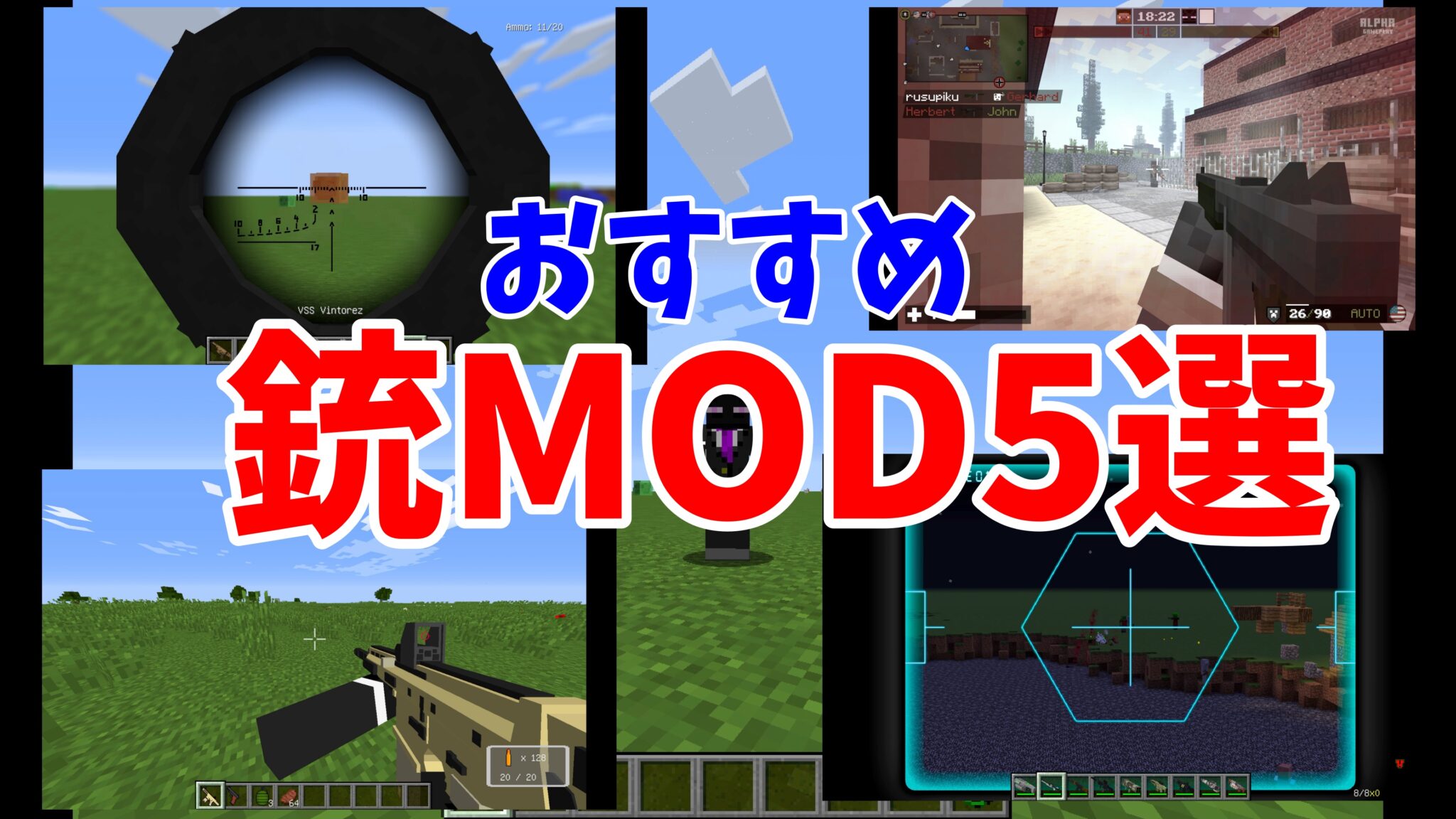 【Minecraft】マインクラフトおすすめ銃mod5選 | ModFrontier【Minecraft】