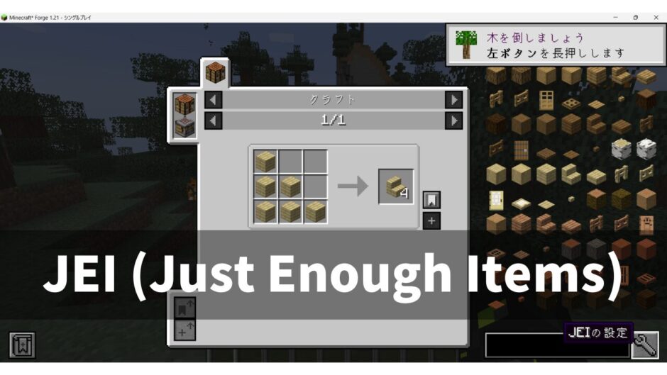 マイクラでインベントリ拡張！おすすめMODガイド