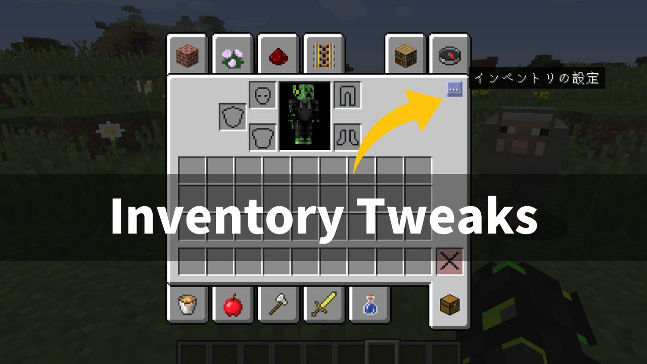 マイクラでインベントリ拡張！おすすめMODガイド