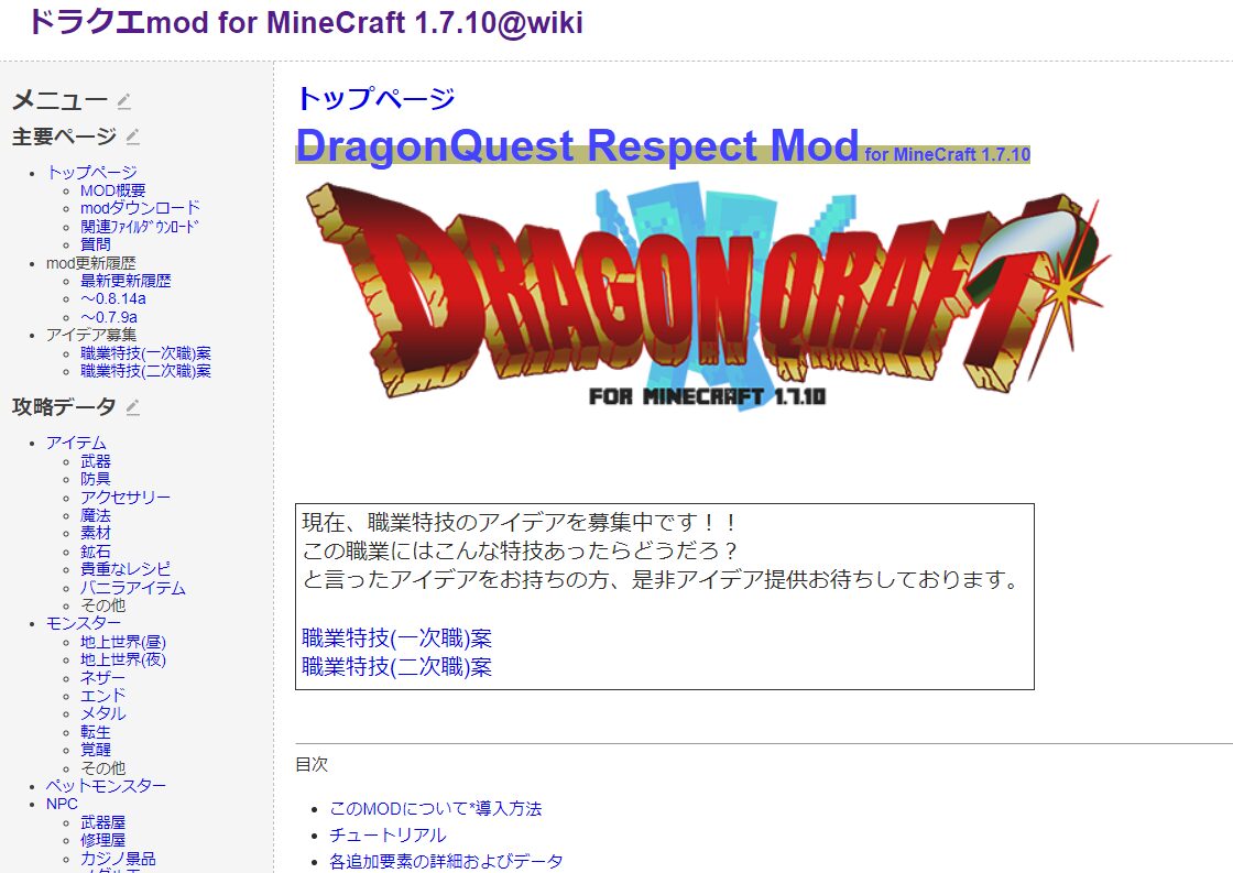 マイクラ(Minecraft)で楽しむドラクエMODの完全ガイド